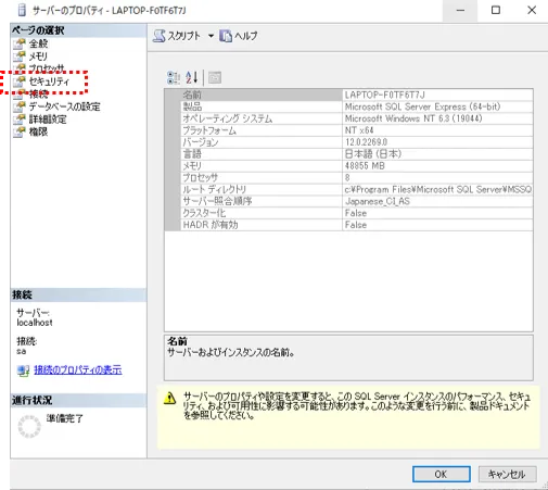 SQL Server Expressリモート接続設定